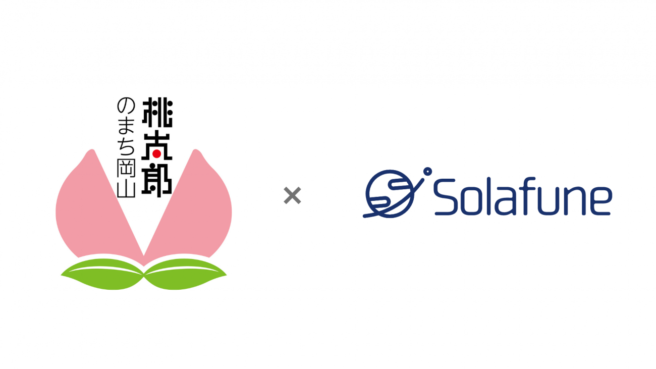 衛星データや航空写真で水域のゴミ集積地検出を目指す。解析コンテスト運営のSolafuneと岡山市が共同で【宇宙ビジネスニュース】 | 宙畑